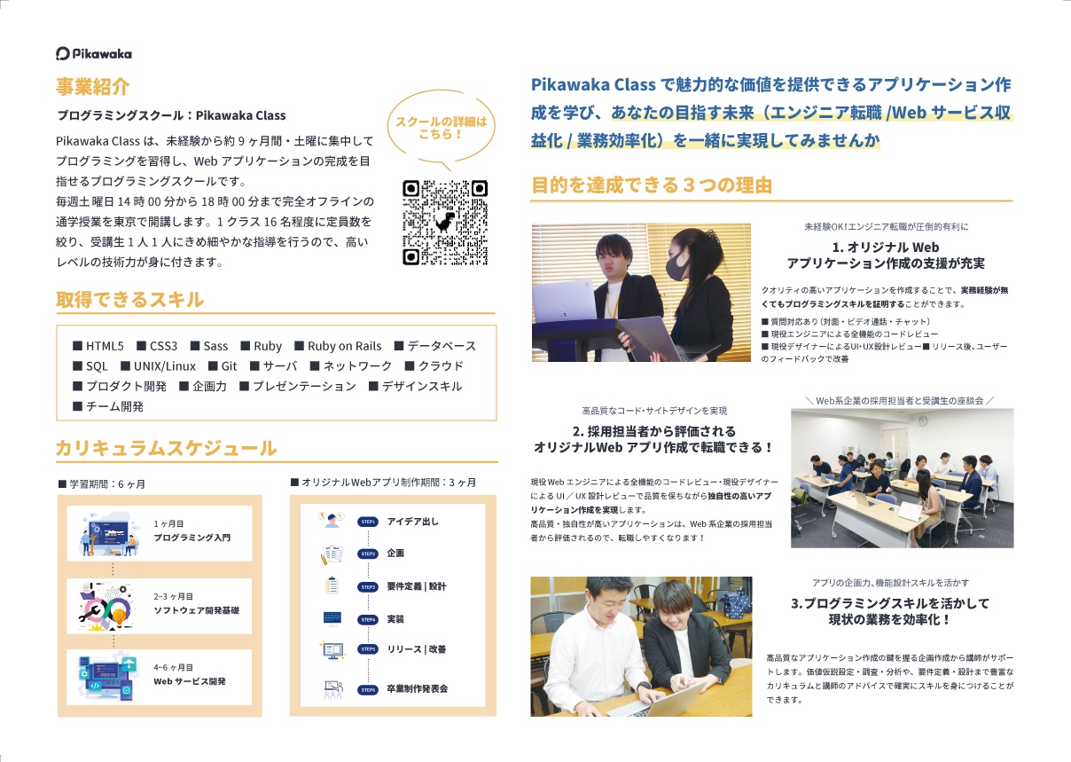 【お役立ち情報】 オリジナルWebアプリ紹介：Janreco（麻雀対局成績記録サービス） | Pikawaka