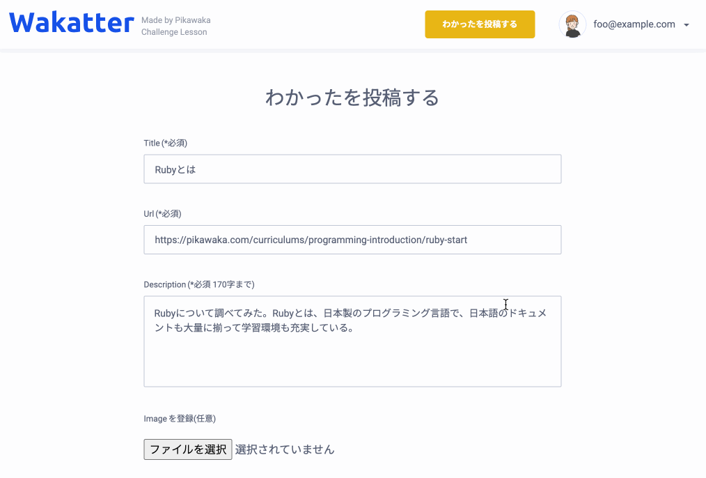 【Webサービス開発】コメント機能とサイドバーを作ろう | Pikawaka