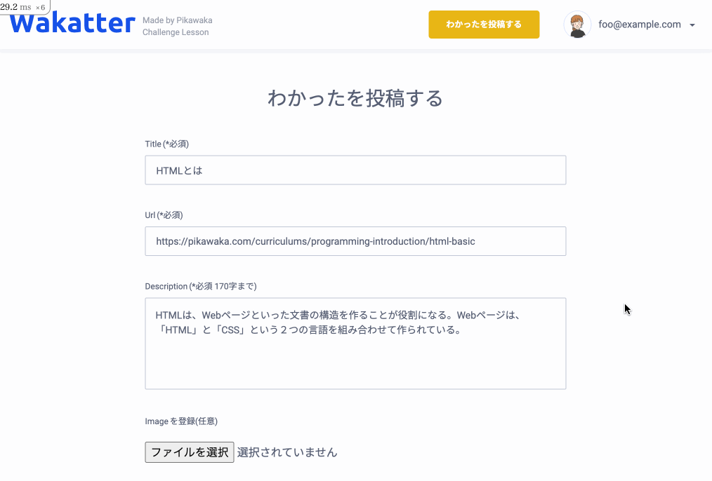 【Webサービス開発】コメント機能とサイドバーを作ろう | Pikawaka