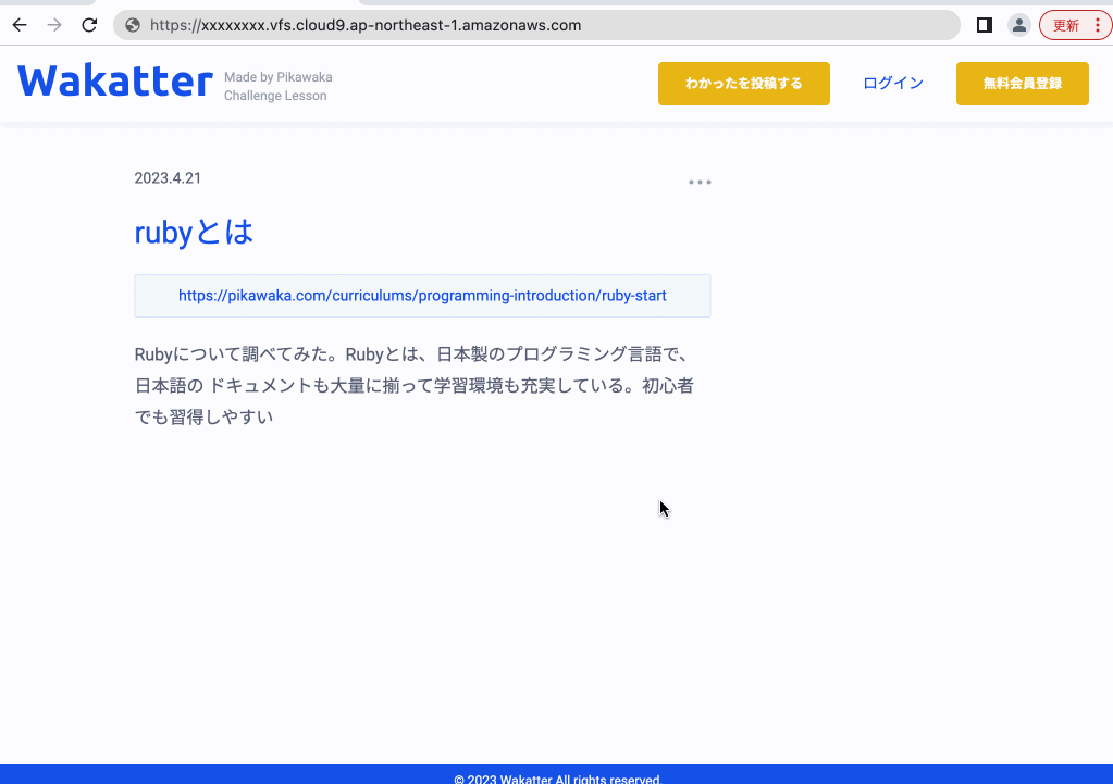 【Webサービス開発】投稿のCRUD機能を実装しよう | Pikawaka