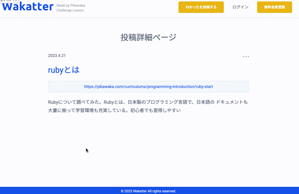 【Webサービス開発】投稿のCRUD機能を実装しよう | Pikawaka