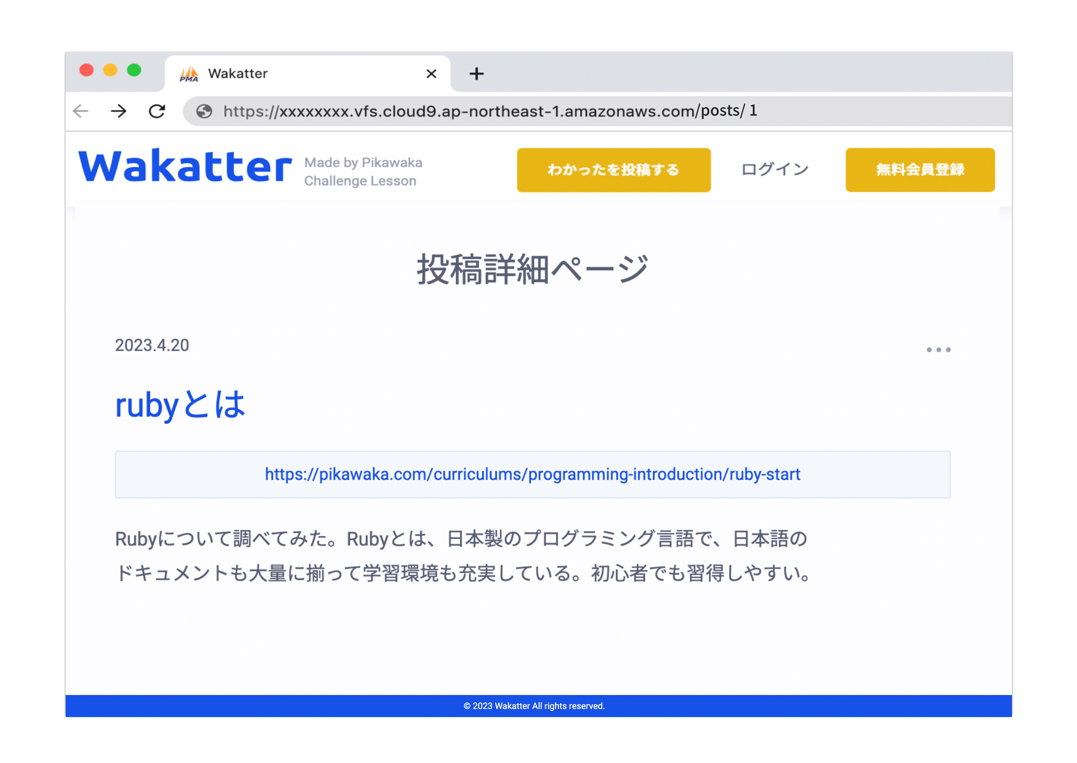 【Webサービス開発】投稿のCRUD機能を実装しよう | Pikawaka